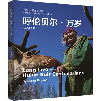 呼伦贝尔 万岁