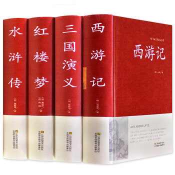 四大名著完整无删减版全套4册 精装带注解 西游记 水浒传 红楼梦 三国演义 国学经典名著小说