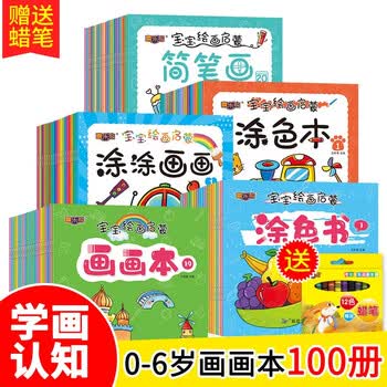 共100本】送12色蜡笔童画画本宝宝涂色书0-3-6岁图画本绘画启蒙早教画册涂色绘本幼儿园画画书