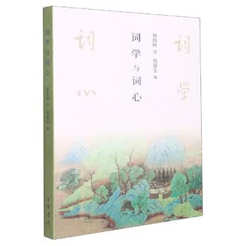 词学与词心