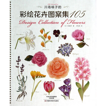 川岛咏子的彩绘花卉图案集(105)