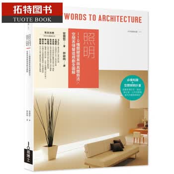 预售 原版进口书 安斋哲照明：110种关键提案与具体做法空间表情营造规划全图解易博士出版
