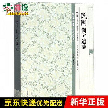 民国朔方道志/宁夏珍稀方志丛刊