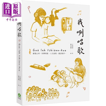 我咧唱歌 港台原版 王秀容 前卫 台语