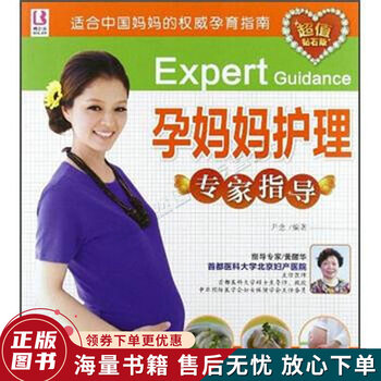 孕妈妈护理专家指导
