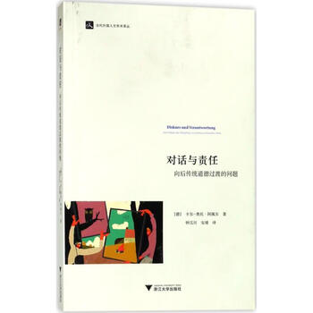 对话与责任