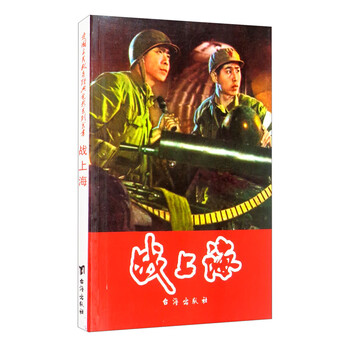 战上海