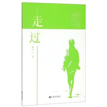走过