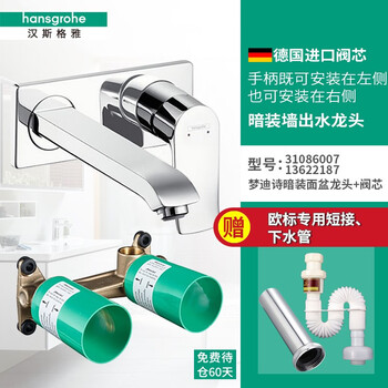 汉斯格雅龙头31086007梦迪诗71220007洛捷丝入墙暗装墙出水台盆面盆龙头13622187 31086007套餐2【图片 价格 品牌 ...