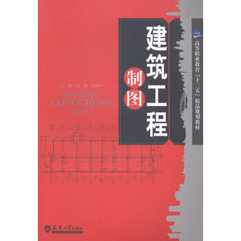 建筑工程制图 冯翔 建筑 9787561850794