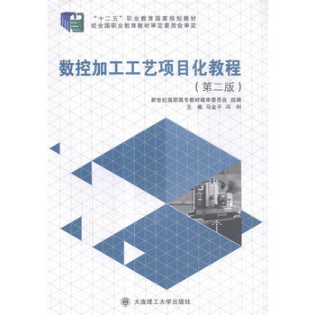 数控加工工艺项目化教程 * 小说 9787561183762