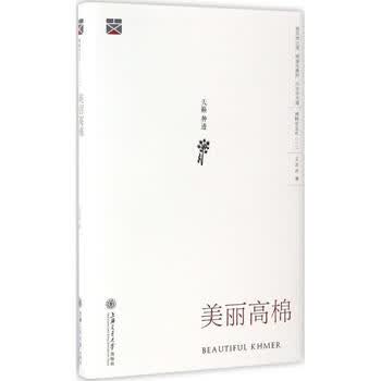 美丽高棉