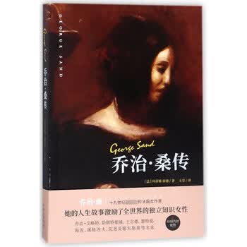 乔治·桑传