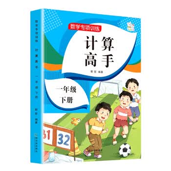 计算高手 小学数学专项训练 一年级下册 2021年春季人教版 口算题卡天天练 看图列式 竖式 应用题教材同步练习