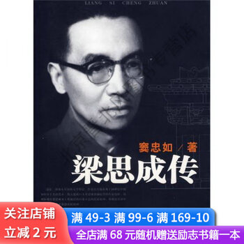 梁思成传