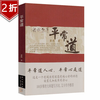 【2折品含出版社盖章慎拍】平常道