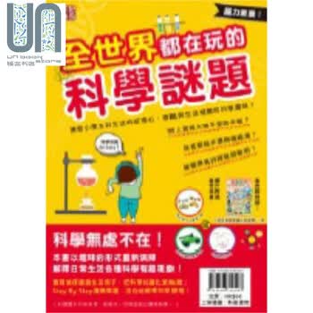 全世界都在玩的科学谜题（拼装玩具） 港台原版 超媒体编辑组 超媒体出版
