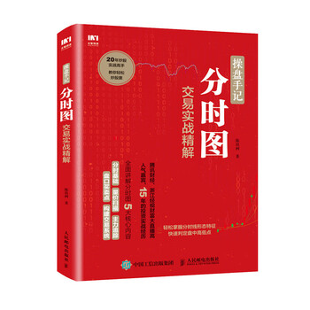 操盘手记-分时图交易实战精解