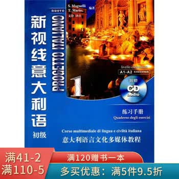 新视线意大利语 1 练习手册