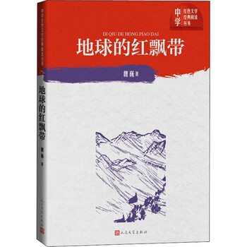 地球的红飘带