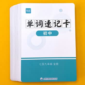 易蓓仁爱初中英语七八九年级单词短语速记卡片词汇汇总手卡闪卡记忆卡随身携带手卡 【仁爱版】初中英语单词速记卡片