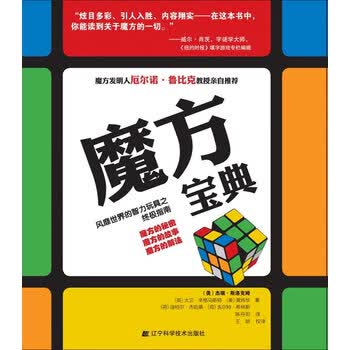 魔方宝典