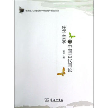 庄子美学与中国古代画论