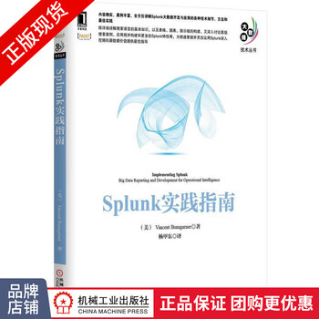 现货正版 Splunk实践指南 杨甲东[图书]4549817
