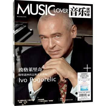 音乐爱好者 2016年11月 费维耀,余震琪 编 书籍