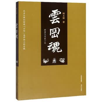 云冈魂：雕塑狂想曲小说