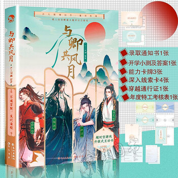 可选 古人很潮系列君子温如玉+与卿共风月+公子世无双+唐风美人志+汉风潮流志+魏晋有美男+进击美人 与卿共风月