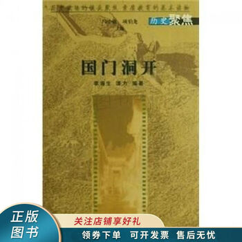 国门洞开 谭力