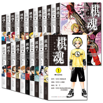 棋魂 经典日本热血励志漫画 围棋 小畑健 简体中文完全版全套23册