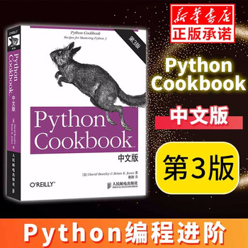 正版 Python Cookbook 中文版 第三版 第3版 David Beazley著 零基础学