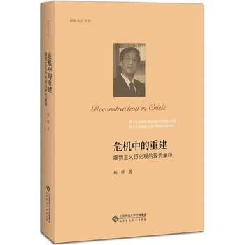 危机中的重建