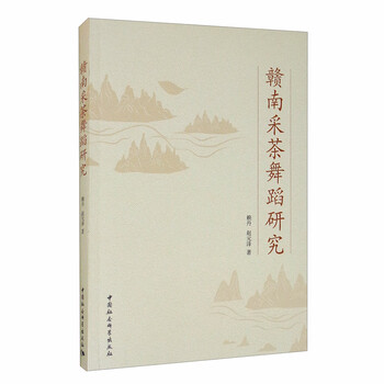 赣南采茶舞蹈研究