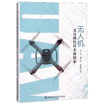 无人机及其测绘技术新探索