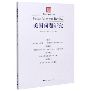 美国问题研究(2020\2总第31辑)