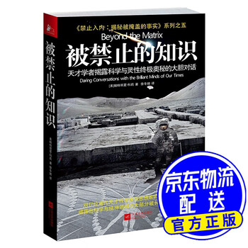 被禁止的知识
