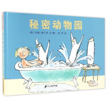 秘密动物园(精)
