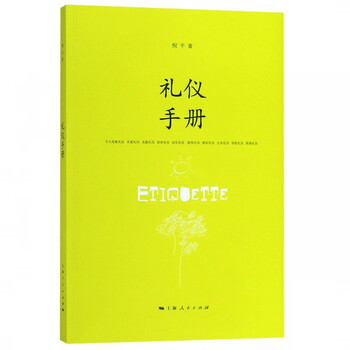 礼仪手册