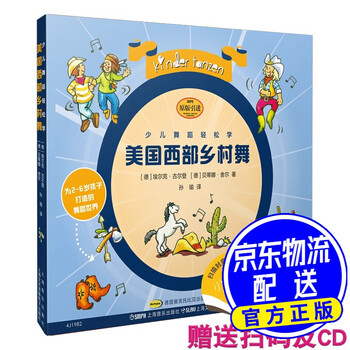 少儿舞蹈轻松学·美国西部乡村舞(附CD一张）