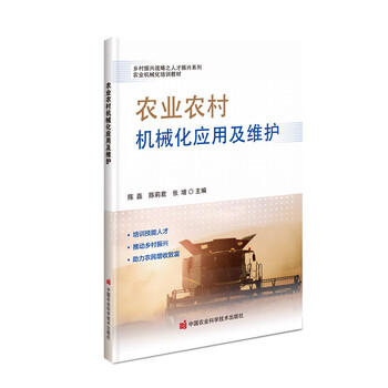农业农村机械化应用及维护