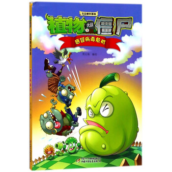 感冒病毒危机/植物大战僵尸吉品爆笑漫画