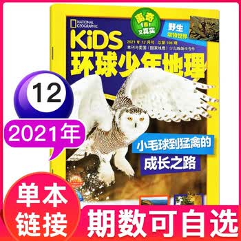 【多期单本自选】kids环球少年地理少儿版杂志2022年6月2021年美国国家地理青少儿6-12岁儿童科普百科期刊 2021年12月
