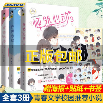 【赠心动书签3枚+纯爱海报+Q版贴纸】怦然心动1-5漫画5册 正版快看漫画 kid岁著 青春文学纯爱 怦然心动1+2+3