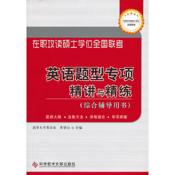 英语题型专项精讲与精练【保证正版】