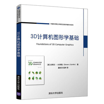 3D计算机图形学基础