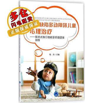 注意缺陷多动障碍儿童心理治疗 钱英 主编 皮肤病学与性病学 WX