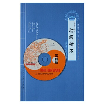 中国武术入门之初级枪术【正版图书】